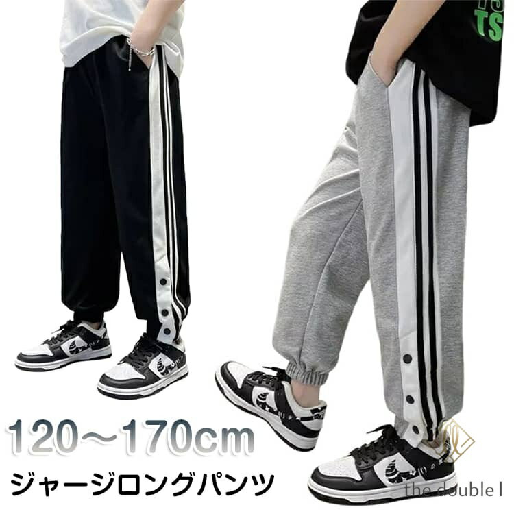バスケットボールパンツ キッズ ジュニア 裾ボタン ジャージパンツ バスケパンツ バスケットボール 練習用パンツ サイドライン スナップボタン 長ズボン ロングパンツ ジャージ 下 男の子 女の子