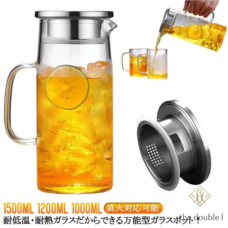 ティーポット ガラスピッチャー 麦茶ポット 直火 耐熱ガラス ワンタッチティーポット 耐熱ガラスポット ガラスカップ お茶 紅茶 可 直火対応 ハーブティー 緑茶 茶こし付き ポット ガラス ステンレス ガラス 耐熱 食洗機対応 シンプル ...