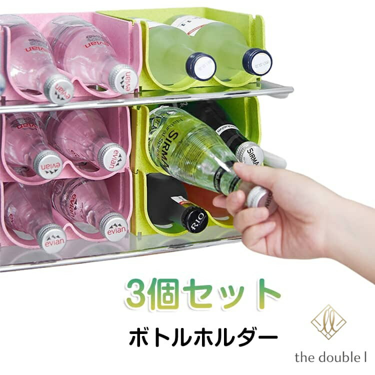 冷蔵庫 収納 ビール 冷蔵庫内 収納ケース 3個セット 缶ストッカー 缶 ワイン 缶ビール ホルダー 缶ストッカー 缶収納ラック ドリンクホルダー ペットボトルホルダー ボトルホルダー ペットボトル ラック ワインラック キッチン整理 冷蔵...