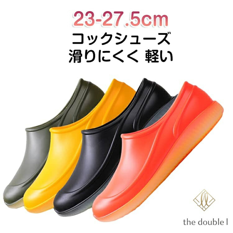 コックシューズ 滑りにくい 厨房靴 防水 厨房シューズ 軽い 撥水 レディース メンズ おしゃれ シューズ 黒 白 ブラック ホワイト 軽量 立ち仕事 疲れない スニーカー 疲れにくい 業務用 ユニフォーム レディース メンズ 男女兼用 厨...