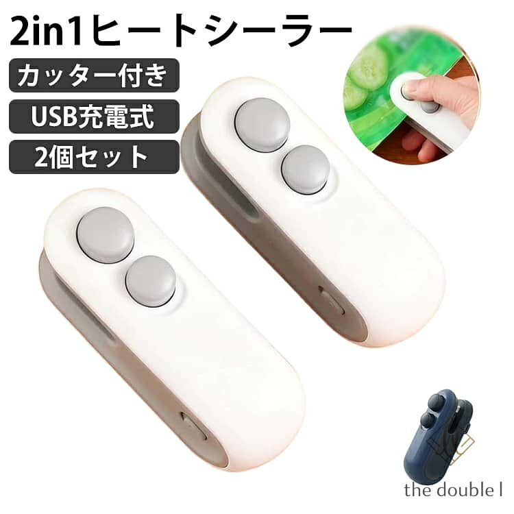 ハンディ カッター付き ヒートシーラー シーラー 袋 2個セット 2個セット ミニ 充電式 密封機 家庭用 2in1 密閉 保存 鮮度キープ 食べかけ 防止 フードシーラー ポータブル マグネット付 予熱不要 操作簡単 キッチン 雑貨 キャンプ