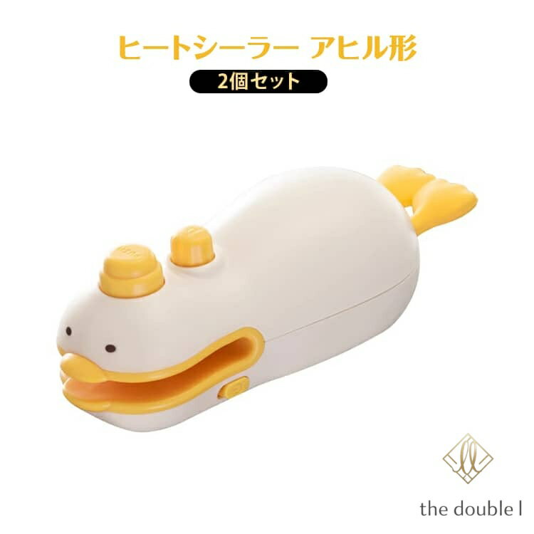 USB充電式 密封機 アヒル形 2個セット 卓上 ヒートシーラー 家庭用 シーラー バッグシーラー 操作簡単 イージーシーラー 2個セット シール袋機 シーラー お菓子密封 フードシーラー フードセーバー ハンディ スナックの劣化防止