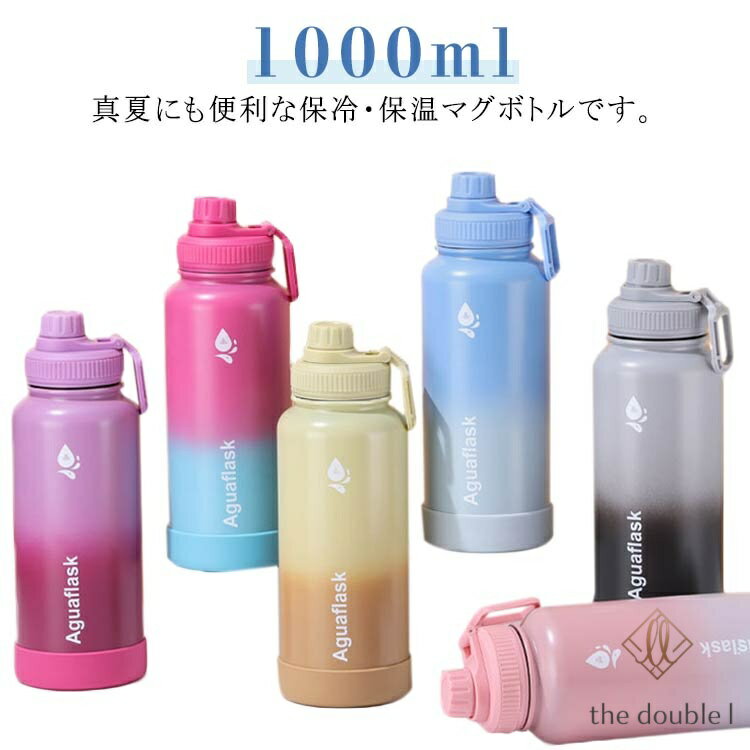 保温 保冷 ステンレスボトル ボトル マグボトル 1000ml 真空断熱 旅行 スポーツボトル 魔法瓶 直飲み キャンプ ハンドル付き 大容量 軽量 洗いやすい 広口 持ち運び 水分補給 漏れ防止 ステンレスボトル アウトドア お洒落