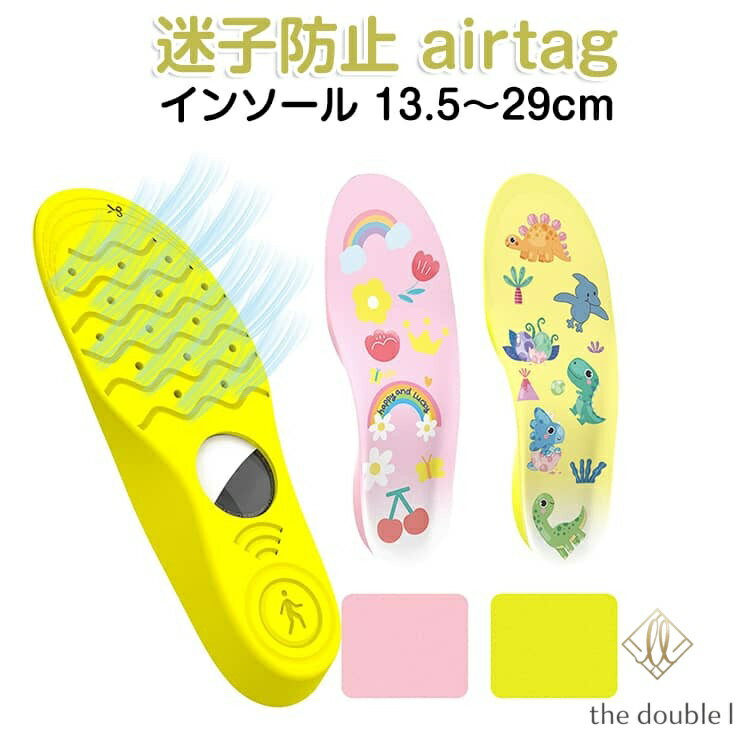 Airtag隠せるインソール airtag 靴 gps インソール 高齢者 子供 認知症 靴に入れる 13.5cm〜29cm 徘徊 迷子対策 エアタグケース 追跡 子ども用 カットフリー 中敷き ホルダー 徘徊対策 介護 エアタグ エアタグ...