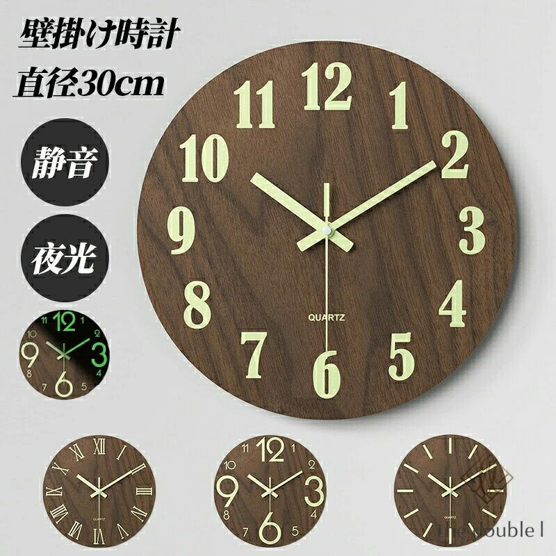 壁掛け時計 木製 夜光 静音 掛け時計 おしゃれ 連続秒針 時計 壁掛け レトロ 時計 暗くなると自動で光る時計 自宅 寝室 かけ時計 直径30 メーカー希望小売価格はメーカーサイトに基づいて掲載しています
