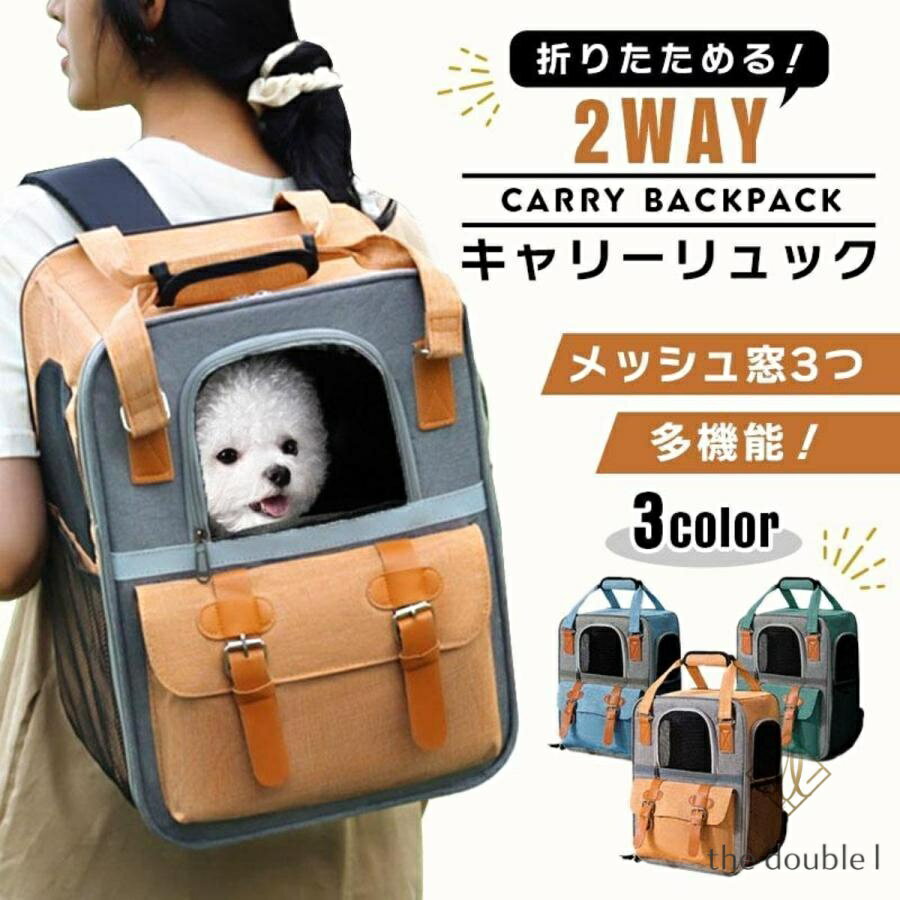 ・ペットとのお出かけに適な2WAYキャリーバッグ・ 一緒にお出かけしたい、病院やトリミングに連れていきたい、手提げバッグだと疲れてしまう… そんなお悩みに適です ■2WAYタイプ（リュック、手提げ） 　本体はわずか0.97kg！ 　多機能キ...