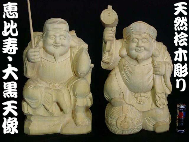 楽天市場】恵比寿様 大黒様 木彫りの通販 楽天市場】恵比寿様 大黒様 木彫りの通販