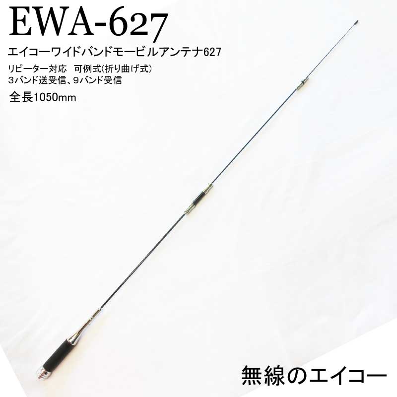 3バンド送受信、9バンド受信対応のモービルアンテナです。 お届け時はパーツにてお届けし、到着後に組み立てをお願いします。 6角棒レンチ(2mm)を使用して簡単に組み立てられます。 6角棒レンチが不要であれば、販売価格から100円引きいたしま...