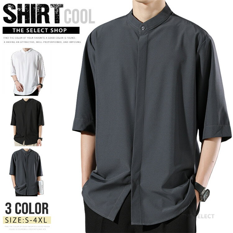 商品情報 商品名 シャツ メンズ 五分袖シャツ 白シャツ 接触冷感 バンドカラーシャツ スタンドカラー シャツ 無地 ビジネス カジュアルシャツ トップス メンズシャツ ワイシャツ 襟無しシャツ ブラウス コーデ 父の日 薄手 夏服 おしゃ...