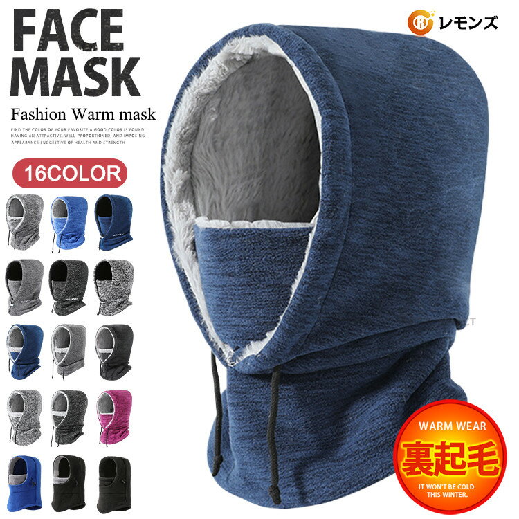 商品情報 商品名 フードウォーマー ネックウォーマー メンズ レディース 裏起毛 暖かい 防寒 防風 フェイスマスク フード付き フェイスガード スポーツ スノボ スキー アウトドア 帽子 冬 冬物 おスノーボード 通勤 通学 キャンプ ス...