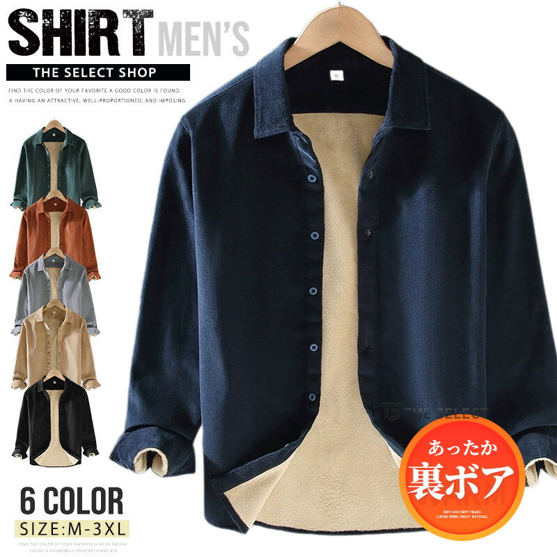 商品情報 商品名 裏ボア シャツ カジュアルシャツ メンズ 裏起毛 コーデュロイシャツ ボアシャツ 長袖 シャツ 無地 トップス 通勤 冬服 秋冬 暖かい 冬用 素材 表面素材: 綿100% 裏面素材: ポリエステル100% カラー グレー...