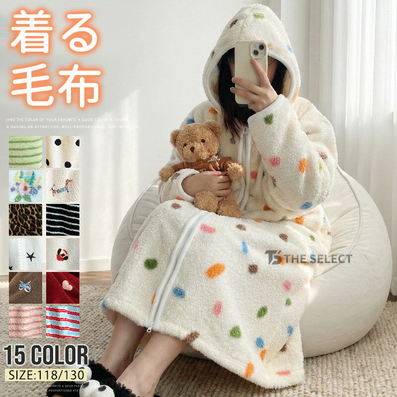 商品情報 商品名 ルームウエア 着る毛布 かわいい ロング丈 大きいサイズ 女性 部屋着 リラックス 冬 もこもこ 暖かい ヒート 大人 レディース 冷え対策 防寒着 冬 長袖 あったか パジャマ 前開き プレゼント フリーサイズ 118c...