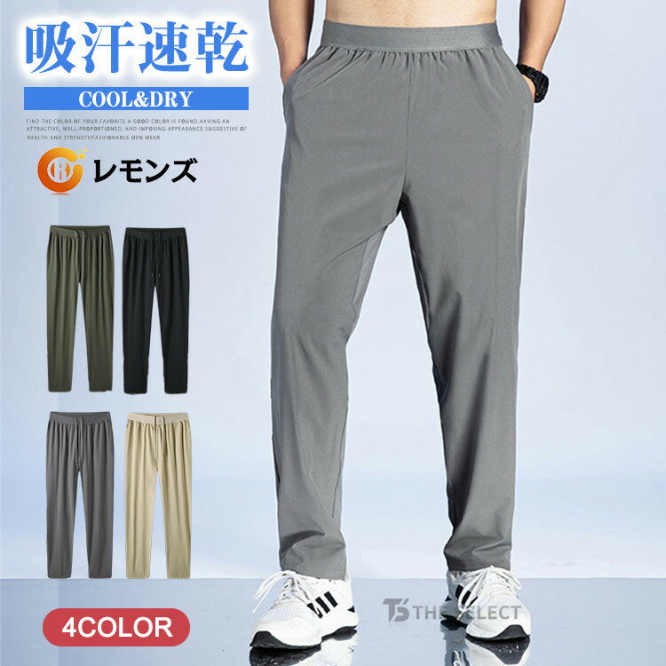 商品情報 商品名 速乾パンツ メンズ スポーツ 無地 薄手 接触冷感 ボトムス スウェットパンツ 涼しいズボン 夏 通気性 伸縮性 メッシュ 素材 ポリエステル87％、ポリウレタン13％ カラー オリーブ、ベージュ、黒、グレーサイズ 各サイ...