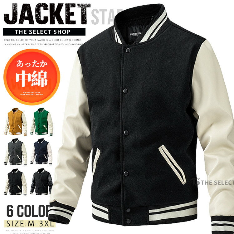 商品情報 商品名 スタジャン メンズ メルトン ジャケット 中綿 ブルゾン スタジアムジャンパー 配色 切り替え 野球服 あったか ライン入り 素材 表地:ポリエステル100%（袖部分：PU） 裏地:ポリエステル100% カラー 黒 ダーク...