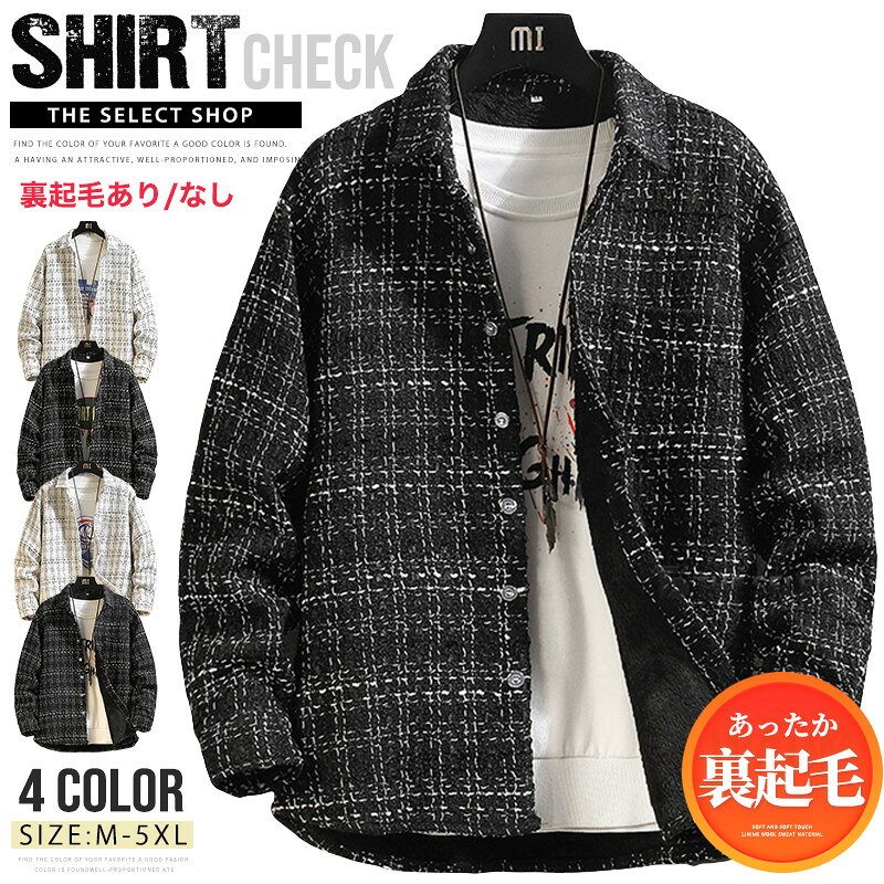 商品情報 商品名 裏ボアシャツ カジュアルシャツ メンズ 柄シャツ シャツジャケット 裏起毛 シャツ 厚手 トップス 長袖シャツ 大きいサイズ シャツ 暖かい 紳士服 シャツ 防寒着 冬服 冬物 おしゃれ ストリート アメカジ メンズシャツ...