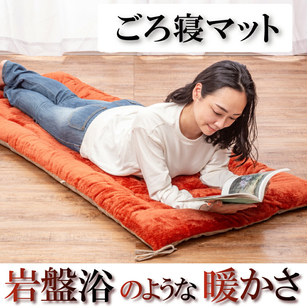 【商品特徴】 10分後に11.2℃の差がでました！ FLAME　YARN🄬　岩盤浴のようなごろ寝長座布団 岩盤浴とは？ ・温めた鉱石の上に寝ているだけで、体が芯から温まる岩盤浴。 ・発汗作用で新陳代謝が活発になり、様々な健康...