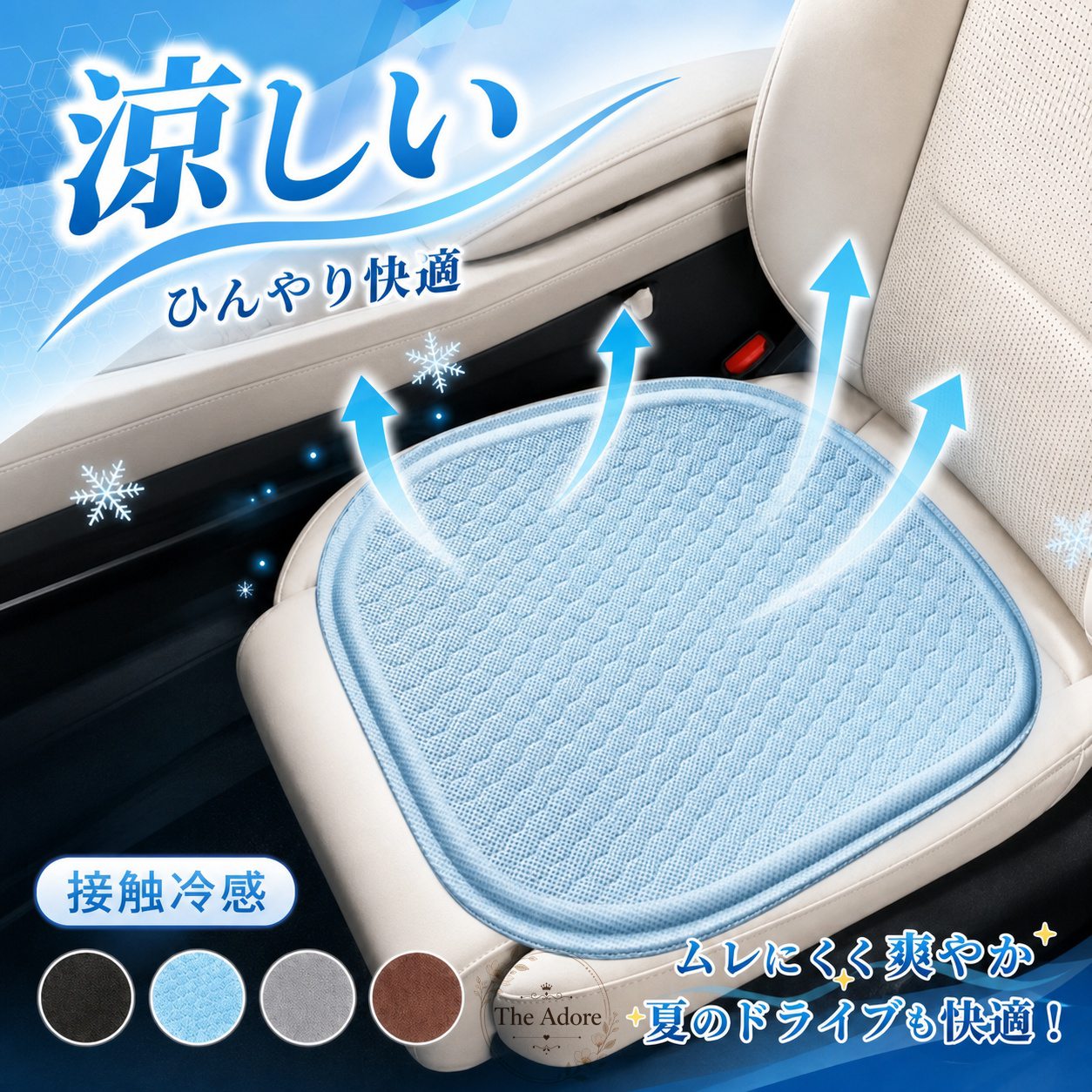 ＼ひんやり快適♪ 夏のドライブをサポートする接触冷感カーシートクッション／暑い季節のドライブ通勤や長時間デスクワークをもっと快適に。接触冷感素材採用で、触れた瞬間ひんやり心地よく、夏の不快な蒸れ・汗のベタつきを軽減、長時間座ってもお尻が痛く...