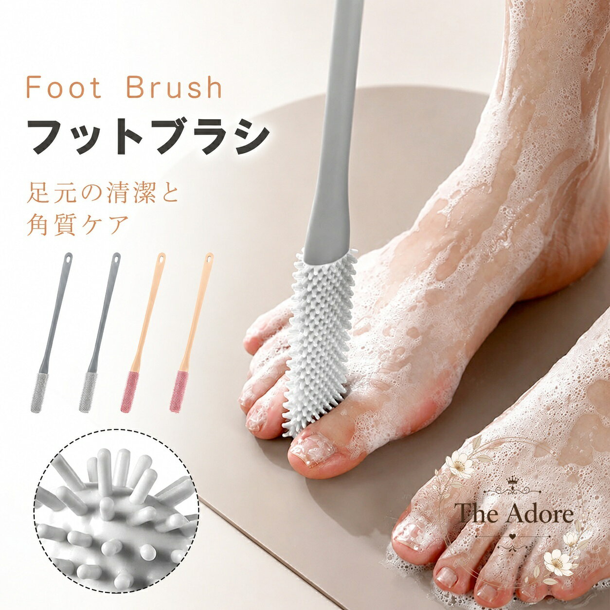 商品特徴足洗いブラシにロングハンドルを備え、足指の間、足裏、かかとを入浴中に洗いやすい設計です。やわらかなブラシが足指まわりの汚れを洗い流し、角質ブラシはかかとの乾燥によるざらつきのケアに使用できます。足指ブラシと角質ブラシのヘッドは用途に...