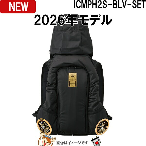 よく一緒に購入されている商品【平日13時迄当日出荷】 アイスマン ウォータ7,390円.商品概要 ■ アイスマンHYBRID-PRO Ⅱ ICMPH2S-BLV-SET セルマックス 2026 水冷服x空調服 ブラッ...