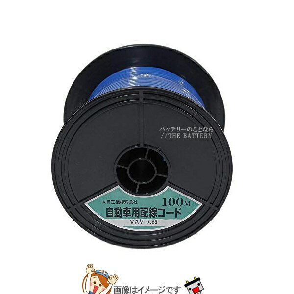 商品説明 ●二重被覆●絶縁体がシースで保護されているため、一般の自動車電線と比較して、安全性、耐久性、耐摩耗性に優れています。●透明シースを使用しているため、絶縁体の色を容易に判別できます。商品仕様 ●芯線構成：0.85SQ/約11×0.3...