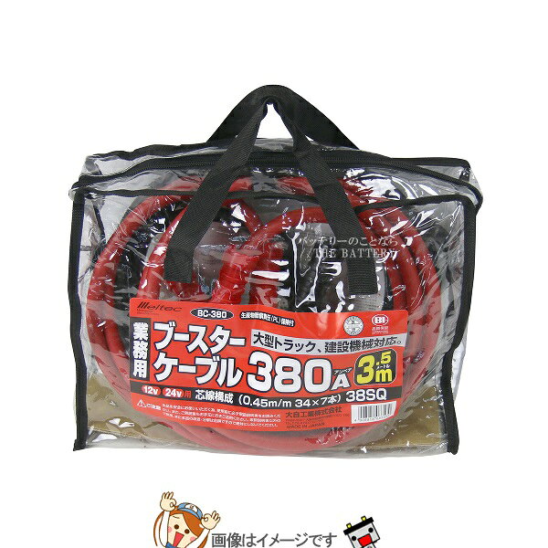 商品説明 ●突然のバッテリー上がり時の緊急ケーブル●突然のバッテリー上がり時の緊急ケーブル●大型トラック・建設機械に。500A/5m●「もしも」のための必需品。突然バッテリーが上がった時に、他車のバッテリーに繋ぎ救援してもらう際に使用するケ...