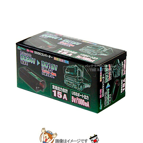 商品説明 ●大自工業のインバーター・コンバーター●定格15A（120W）の配線タイプのDC12Vソケットです商品仕様 ●定格入力電圧：DC24V●入力電圧範囲：DC21〜30V●定格出力電圧：DC12.8V±0.2V●定格出力電流：15A●...
