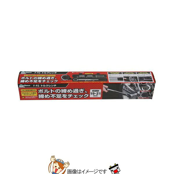 商品説明 ●ボルト・ナットの締め過ぎ・締め不足をチェック！薄型ロングソケット19・21mm、エクステンションバー付き。アルミホイール対応　トルク調整範囲：最高値：210N・m/最低値：28N・m商品仕様 ●トルク調整範囲：(最高値)210N...