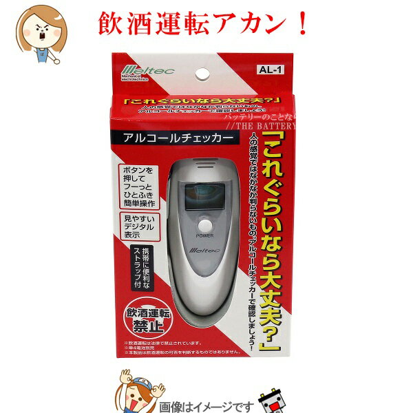 商品説明 ●検知方式半導体式アルコールガスセンサー●測定範囲0.00〜0.95mg/l BrAC（呼気中アルコール濃度）　数値：0.05刻み商品仕様 ●使用乾電池：単4形乾電池2個(別売)●検知方式：半導体式アルコールガスセンサー●測定範囲...