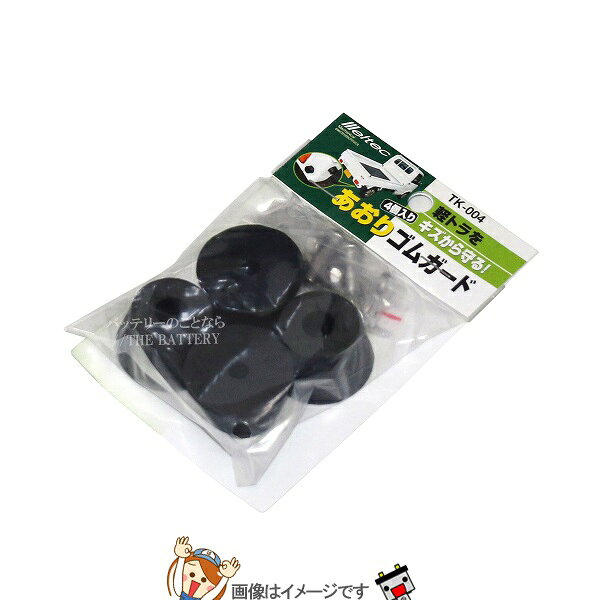 商品説明 ●大自工業のアオリ●あおりの衝撃を吸収し、キズから守ります●4個入り商品仕様 ●材質：合成ゴム●付属品：　 ステンレス製平ワッシャ(大)…4枚　 ステンレス製平ワッシャ(小)…4枚　 ステンレス製ナベネジ…4個　 ステンレス製ナッ...