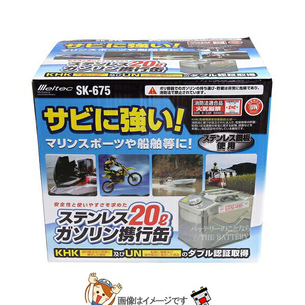 商品説明 ●消防法適合品●サビに強くマリンスポーツ、船舶等に最適商品仕様 ●容量：20L●材質本体…ステンレス(SUS304) キャップ・ノズル口金・エアー調整ネジ…アルミダイキャスト ノズル…HDPE ●鋼板の厚み0.8mm●本体サイズ ...