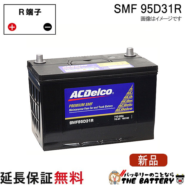 よく一緒に購入されている商品31-901CT ACデルコ バッテリー ヘビ22,990円 ▌目次 .&nbsp;商品概要 .&nbsp;メーカー保証 + 延長保証について .&nbsp;【オプション】充電サービスとは .&nbs...
