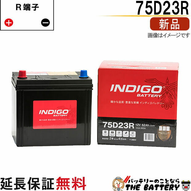 よく一緒に購入されている商品75D23L 自動車 バッテリー インディ10,690円 ▌目次 .&nbsp;商品概要 .&nbsp;メーカー保証 + 延長保証について .&nbsp;【オプション】充電サービスとは .&nbsp;...