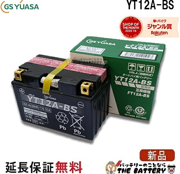 よく一緒に購入されている商品廃棄 バッテリー 回収伝票 券 カーバッテリー700円【オプション】 自動車 バイク用バッテリー 出400円 ▌目次 .&nbsp;商品概要 .&nbsp;メーカー保証 + 延長保証について .&nb...