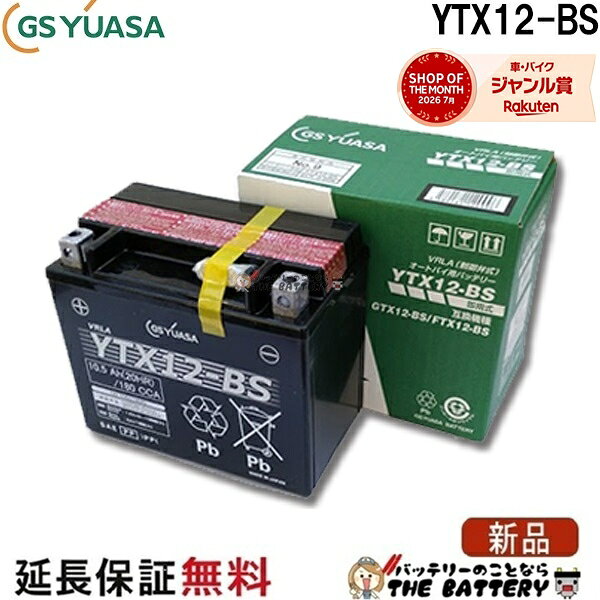▌目次 .&nbsp;商品概要 .&nbsp;メーカー保証 + 延長保証について .&nbsp;【オプション】充電サービスとは .&nbsp;廃棄バッテリー無料ってなに？ .&nbsp;梱包について .&nbsp;バッテリーの交...