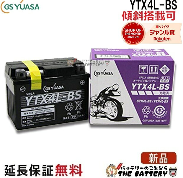 ▌目次 .&nbsp;商品概要 .&nbsp;メーカー保証 + 延長保証について .&nbsp;【オプション】充電サービスとは .&nbsp;廃棄バッテリー無料ってなに？ .&nbsp;梱包について .&nbsp;バッテリーの交...