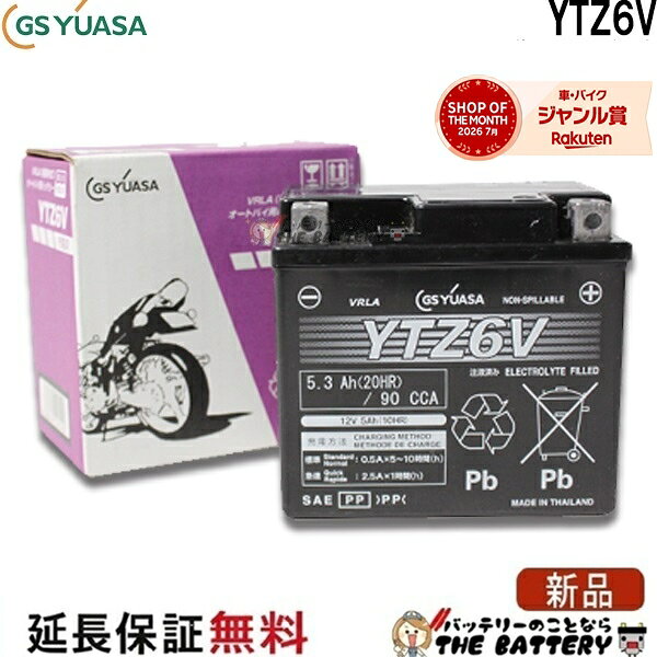 ▌目次 .&nbsp;商品概要 .&nbsp;メーカー保証 + 延長保証について .&nbsp;【オプション】充電サービスとは .&nbsp;廃棄バッテリー無料ってなに？ .&nbsp;梱包について .&nbsp;バッテリーの交...
