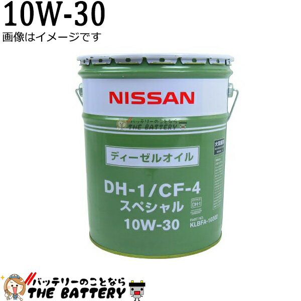 日産エンジンオイルの優れた特長　 ★エンジンの幅広い要求・性能にも対応、ノンターボ車からターボ車まで、あらゆるディーゼルエンジンに対応しています！ ★コストパフォーマンスに優れた良品質のオイルだからお得! メーカー NISSAN / 日産 ...