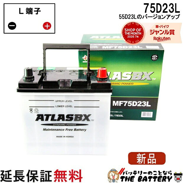 ↓&nbsp;同じ買うならこちらもお得ですよ&nbsp;↓ 75D23Lの適合バッテリーです。& エコカー 充電制御車に使えます。 少しの差額でグレードアップしませんか？ ▓ 75D23L　アトラスプレミアム充電制御車対応 自動...