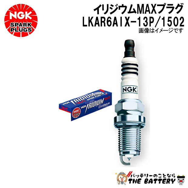 .商品概要 ■ NGK LKAR6AIX-13P イリMAX1502 メーカー NGK日本特殊陶業 品番 LKAR6AIX-13P ネジ径（mm） 12 ネジ長（mm） 26.5 六角対辺（mm） 14 熱 価 6 端子形状/主...