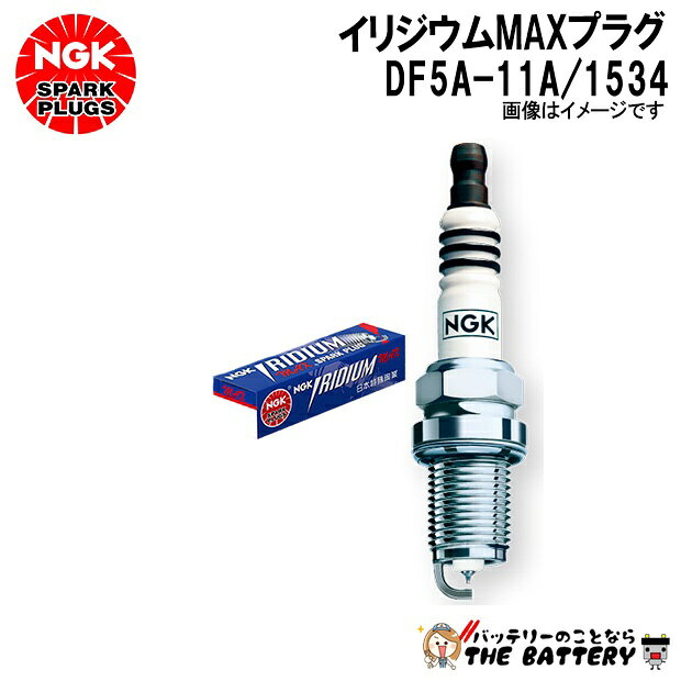 .商品概要 ■ NGK DF5A-11A ロングイリジウム 1534 メーカー NGK日本特殊陶業 品番 DF5A-11A ネジ径（mm） 14 ネジ長（mm） 19 六角対辺（mm） 16 熱 価 5 主な用途 四輪車 状態 ...