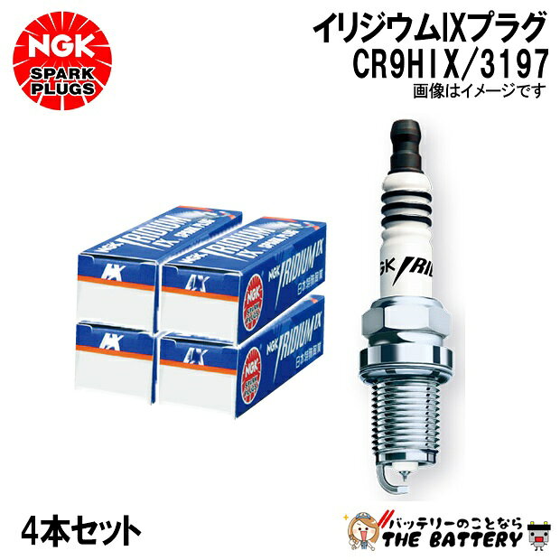 .商品概要 ■ 【4本セット】 NGK CR9HIX 3197 イリジウムIXプラグ ネジ型 メーカー NGK日本特殊陶業 品番 CR9HIX ネジ径（㎜） 10 ネジ長（㎜） 12.7 六角対辺（&...