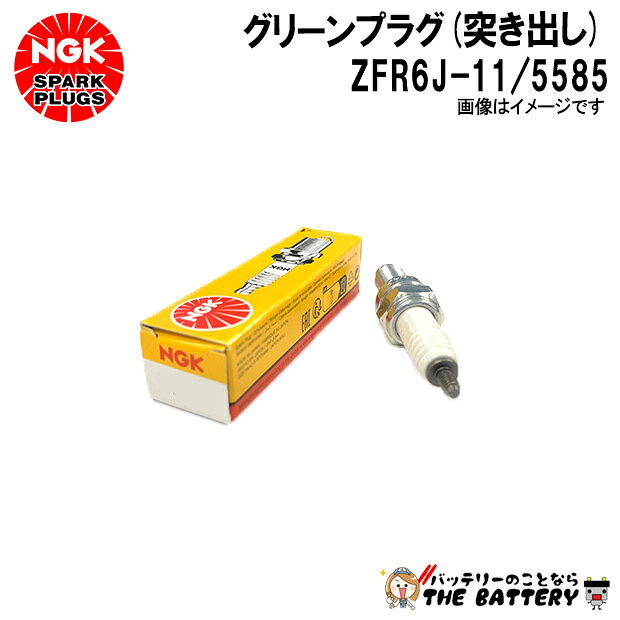 .商品概要 ■ NGK ZFR6J-11 ツキダシプラグ 5585 メーカー NGK日本特殊陶業 品番 ZFR6J-11 取付ねじ径 直径14.0mm 取付ねじ長 19.0mm 六角対辺(HEX) Hex 16.0mm 一般プラ...