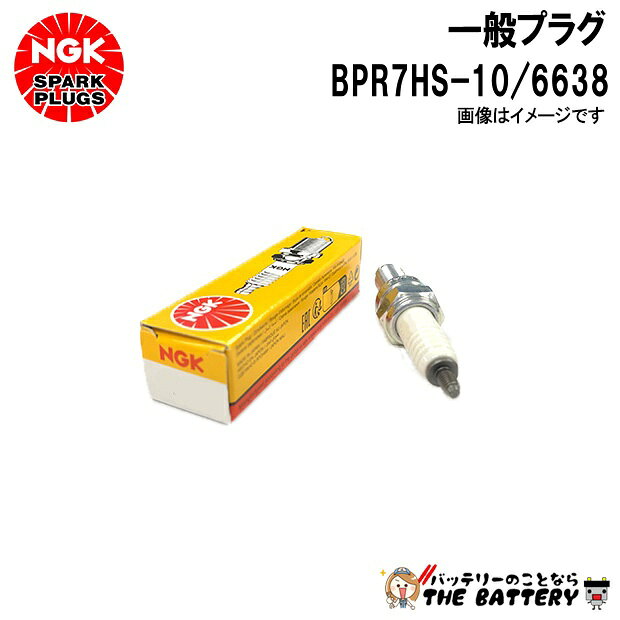 .商品概要 ■ NGK BPR7HS-10 一般プラグ 一体型 6638 メーカー NGK日本特殊陶業 品番 BPR7HS-10 取付ねじ径 直径14.0mm 取付ねじ長 12.7mm 六角対辺(HEX) Hex 20.8mm ...