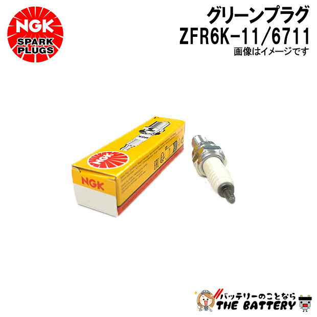 .商品概要 ■ NGK ZFR6K-11 スパークプラグ 6711 メーカー NGK日本特殊陶業 品番 ZFR6K-11 取付ねじ径 直径14.0mm 取付ねじ長 20.5mm 六角対辺(HEX) Hex 16.0mm 一般プラ...