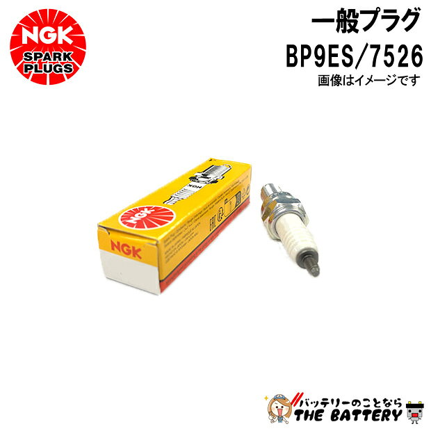 .商品概要 ■ NGK BP9ES プラグ 7526 メーカー NGK日本特殊陶業 品番 BP9ES 取付ねじ径 直径14.0mm 取付ねじ長 19.0mm 六角対辺(HEX) Hex 20.8mm 一般プラグ ノンレジスタープ...