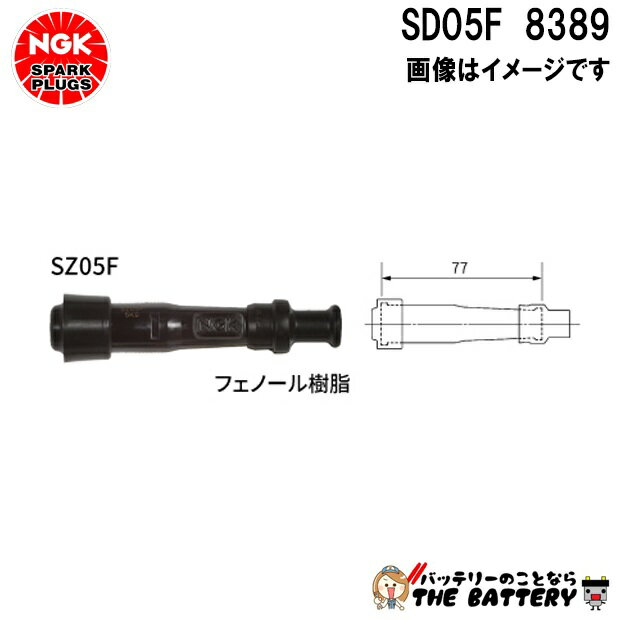 .商品概要 ■ NGK SD05F プラグキャップ 8389 ブラック メーカー NGK日本特殊陶業 品番 SD05F キャップボディ色 ブラック 適応プラグタイプ BC・BK・D・C 抵抗値（kΩ） 5 適応プラグ端子 ターミ...