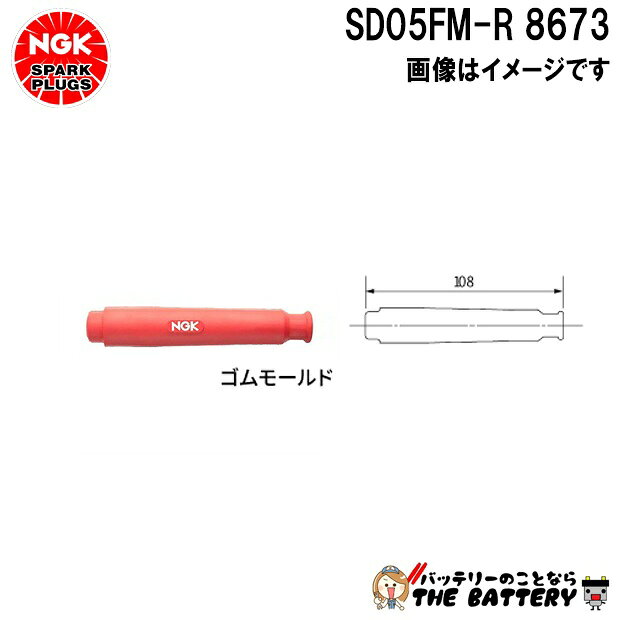 .商品概要 ■ NGK SD05FM-R プラグキャップ 8673 レッド メーカー NGK日本特殊陶業 品番 SD05FM-R キャップボディ色 レッド 適応プラグタイプ BC・BK・D・C 抵抗値（kΩ） 5 適応プラグ端子...