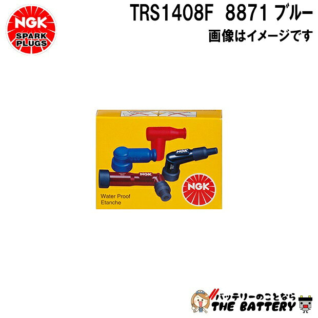 .商品概要 ■ NGK TRS1408F プラグキャップ 8871 ブルー メーカー NGK日本特殊陶業 品番 TRS1408F 状態 新品 備考 ※ご注文後の変更やキャンセル不可。 ※商品画像はイメージです。生産時期によりパッ...