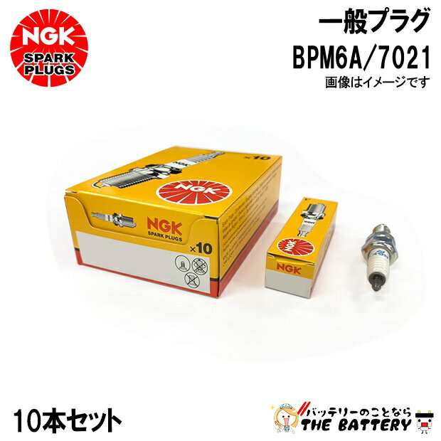 .商品概要 ■ 【10本セット】 NGK BPM6A ネジ型 7021 メーカー NGK日本特殊陶業 品番 BPM6A 取付ねじ径 直径14.0mm 取付ねじ径 9.5mm 六角対辺(HEX) Hex 19.0mm 一般プラグ ...