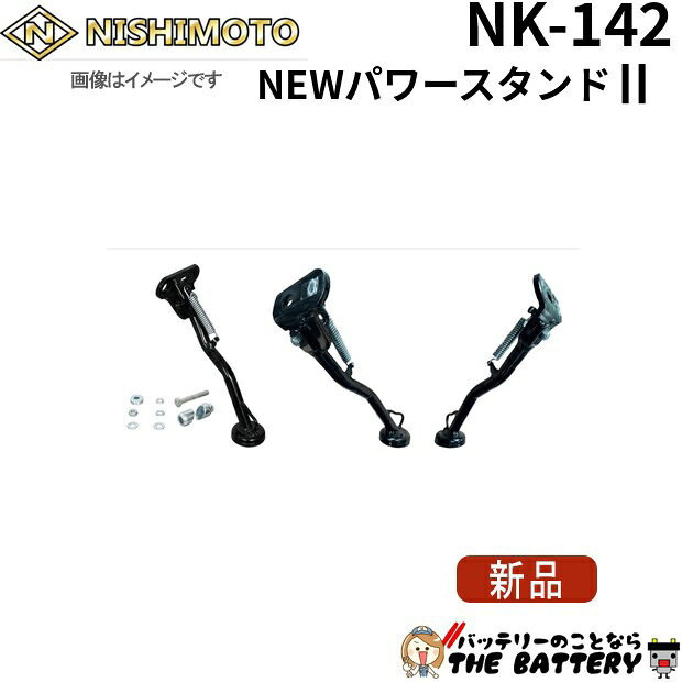 .商品概要 ■ NK-142/NEWパワースタンド　ニシモト/サイドスタンド/西本/NISHIMOTO/ホンダ/スーパーカブ/プレスカブ/C50/C90｜V50/V80 メーカー 西本工業 品番 NK-142 状態 新品 備考 ...